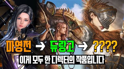 넥슨의 실수 제2의 데더다가 될 것인가 [워헤이븐 이은석 디렉터 인터뷰] Youtube