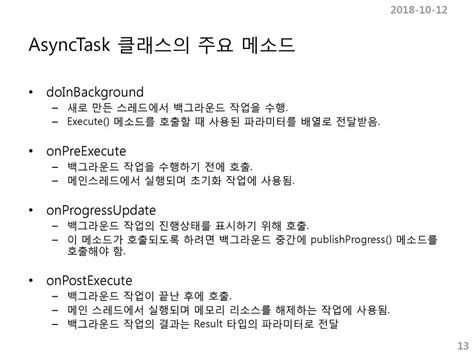 안드로이드 발표 정 연 호 Ppt Download