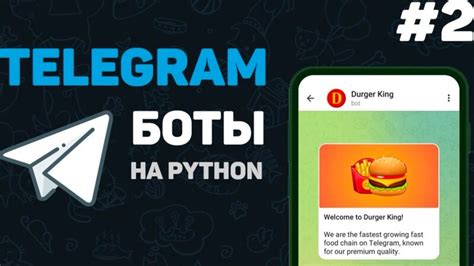 Телеграм бот на Python 2 Базовые концепции создания бота