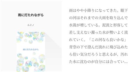 文スト【腐】 鴎太 雨に打たれながら ルミノの小説 Pixiv
