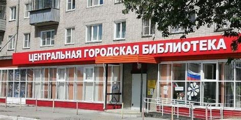Центральная городская библиотека г. Копейска — Копейск, ул. Жданова, д ...