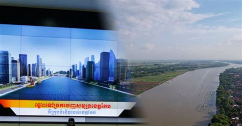 ខេត្ត ៤ នឹង ក្លាយ ជាច្រក ឆ្លងកាត់នៃគម្រោងព្រែកជីកពីទន្លេ ទៅសមុទ្រខេត្តកែប ប្រវែង ១៨០គ ម ដោយ