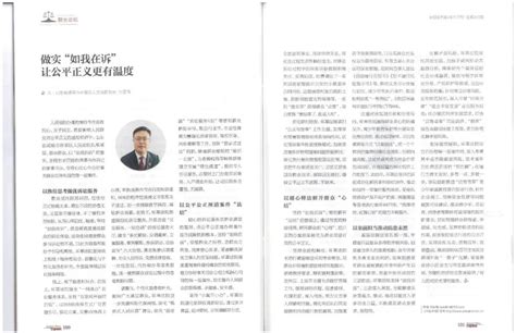 《中国审判》：做实“如我在诉” 让公平正义更有温度澎湃号·政务澎湃新闻 The Paper