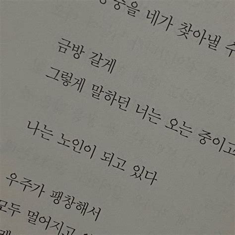 금방 갈게 그렇게 말하던 너는 오는 중이고