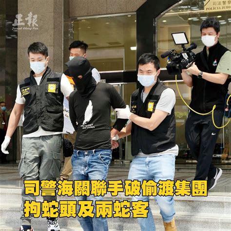 正報 司警海關聯手破偷渡集團 拘蛇頭及兩蛇客 29042020