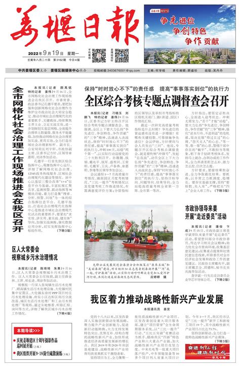我区着力推动战略性新兴产业发展 姜堰日报