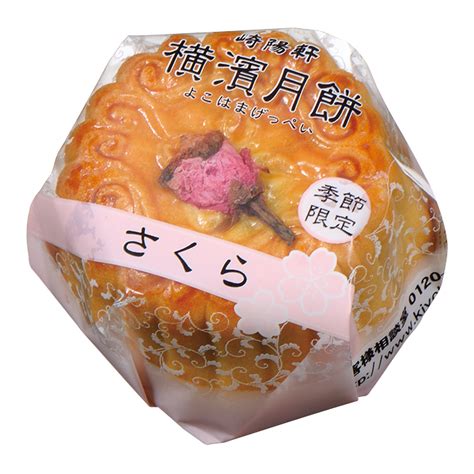 横濱月餅・菓子 崎陽軒