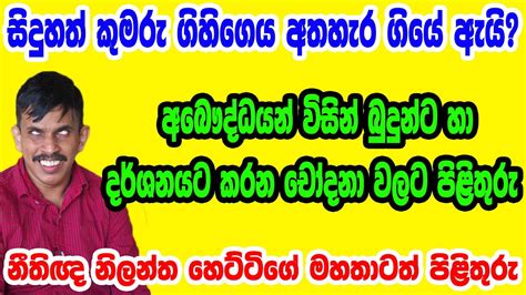 සිදුහත් කුමරු ගිහිගෙය අතහැර ගියේ ඇයි Sathya Tv Indika Thotawaththa