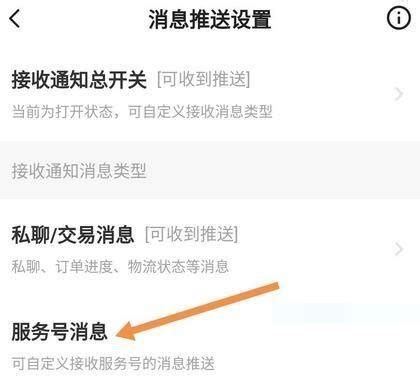闲鱼怎么开启闲鱼超市推送消息闲鱼开启闲鱼超市推送消息方法 下载之家