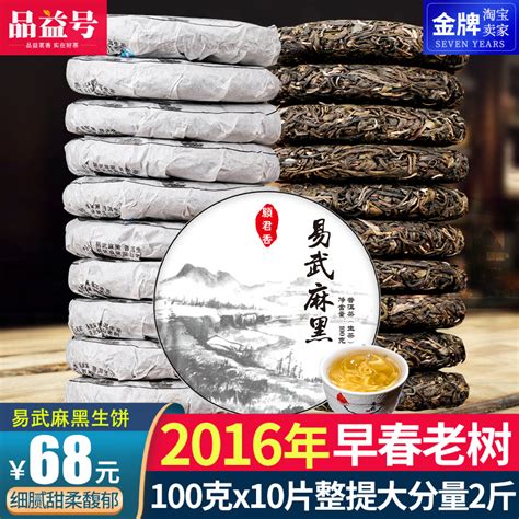 10片整提1000g云南易武麻黑普洱茶生茶饼生普洱茶生茶生普茶叶虎窝淘