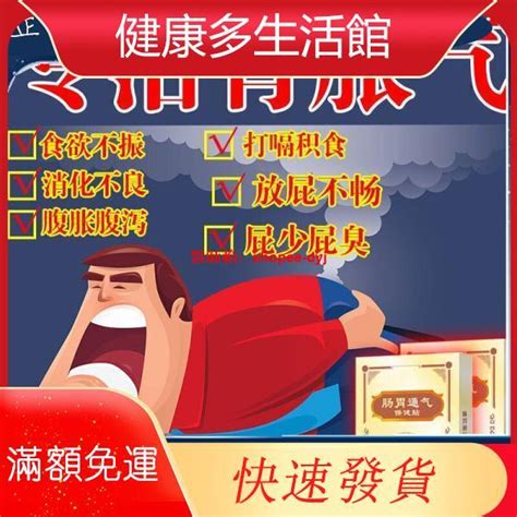 家庭必備 腸胃通氣貼肚子脹氣腹脹腹瀉放屁胃脹氣積食屁多脹氣消化不良胃腸貼 5w39~~ 蝦皮購物