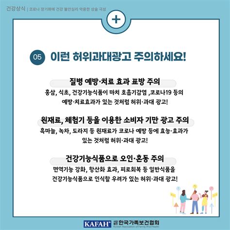 건강상식 건강 불안심리 악용한 상술극성 한국가족보건협회