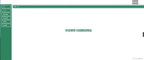 Springbootjavaphpnodepython校园靓拍网站【计算机毕设】 Csdn博客