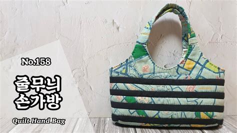 퀼트 줄무늬 손가방 만들기 무료도안 Free Pattern 다운로드 Diy Quilt Hand Bag Hand