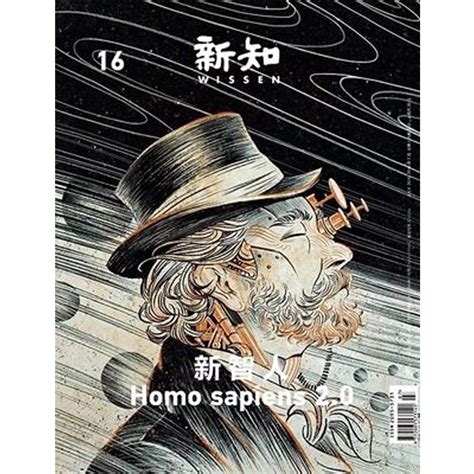 新知2016年第4期新智人三联生活周刊三联书店出品图书杂志 虎窝淘