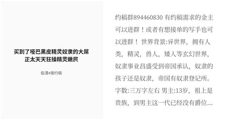 [r 18] 简体中文简中中国语汉语 奴隶市场 买到了哑巴黑皮精灵奴隶的大屌正太天天狂操精灵嫩屄 临澧 接约稿 pixiv