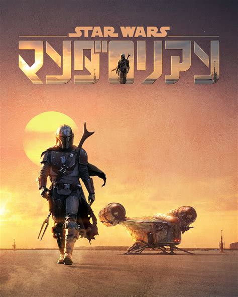 スターウォーズのスピンオフドラママンダロリアン彼は善人悪人新しいヒーローの描かれ方に注目 tvgroove