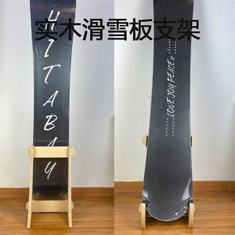滑雪季必备神器！实木滑雪板挂架，让单板收纳变艺术品！ 单板滑雪板 淘宝好物网