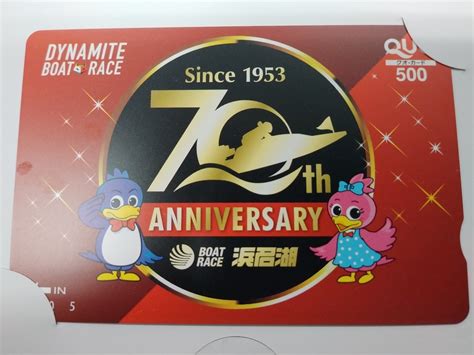 【未使用】ボートレース 浜名湖競艇 70周年記念 クオカードの落札情報詳細 ヤフオク落札価格検索 オークフリー