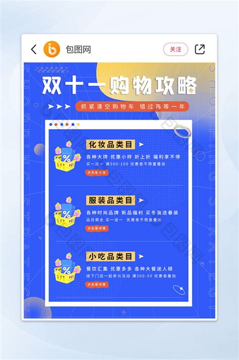 【双十一购物攻略直播小红书预告图】图片下载 包图网