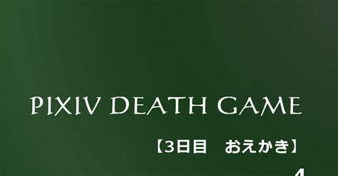Pdg】 【pdg】ありがとう！【三日目】 徒影のイラスト Pixiv