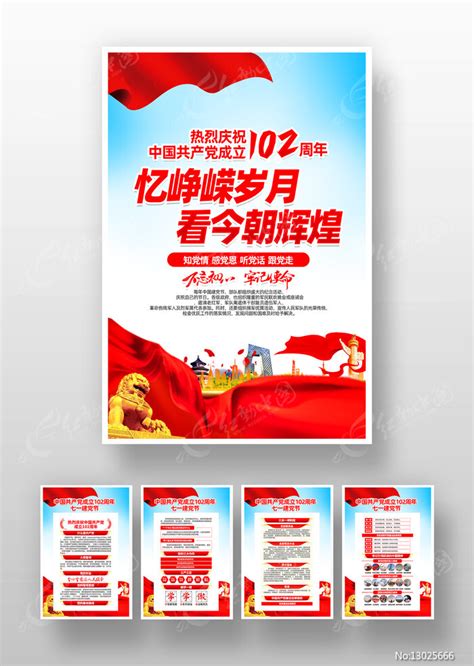 建党102周年七一建党节宣传挂画设计图片下载红动中国