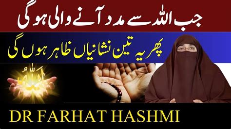 Allah Se Na Umeedi Disappointment With Allah Farhat Hashmi Bayan Youtube