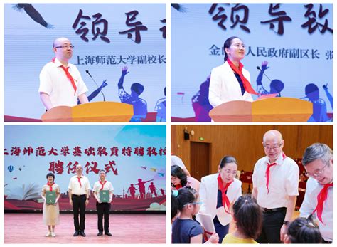 上海湾区上海师范大学基础教育集团两所新校开学