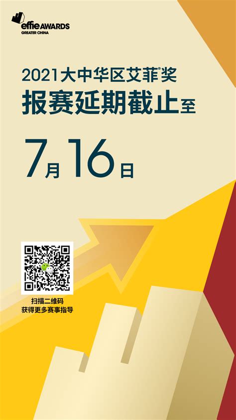 2021大中华区艾菲奖报赛延长至7月16日 知乎