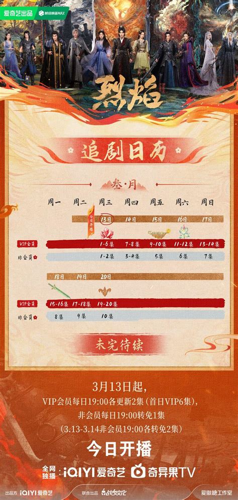 任嘉伦主演网剧《烈焰》今晚开播，追剧日历曝光手机新浪网