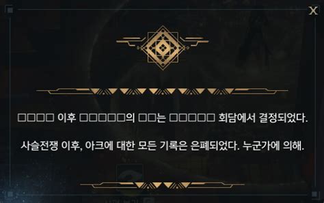 로스트아크 인벤 해무리 언덕 회담 로스트아크 스토리 게시판