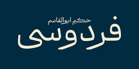 فونت درویش قلمی زیبا به همراه تصاویر فونت زیبا