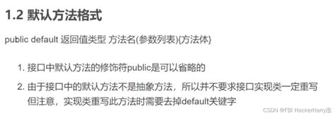 接口中的默认方法和静态方法 Csdn博客
