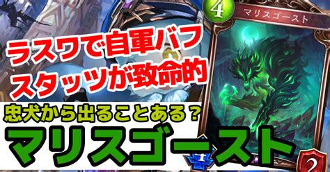 Re天才シャドバプレイヤーなら全カード語れる説第四百二十二回「マリスゴースト」｜岼音ソウ