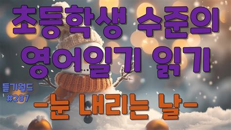 매일영어문장듣기영어가 저절로 되요 287생활영어영어흘려듣기영어일기간단한 영어문장무의식적으로기억하기영어회화영자신문