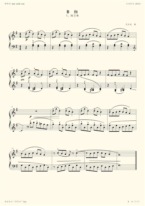 钢琴谱 规定曲目b组：1练习曲（中国音乐学院钢琴考级 第二套，二级）