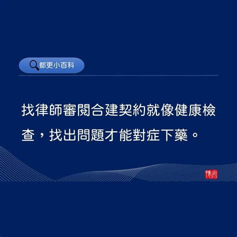 防災型都更獎勵懶人包 定義、期限、條件一次通通告訴你！ 都更危老專業鄭藝懷律師