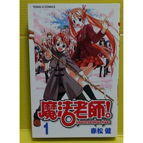 赤松健 魔法老師 1 荷清拍賣 Iopen Mall