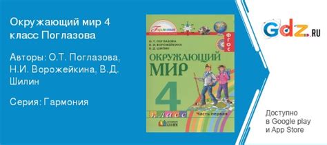 ГДЗ по окружающему миру 4 класс Поглазова, Ворожейкина Решебник