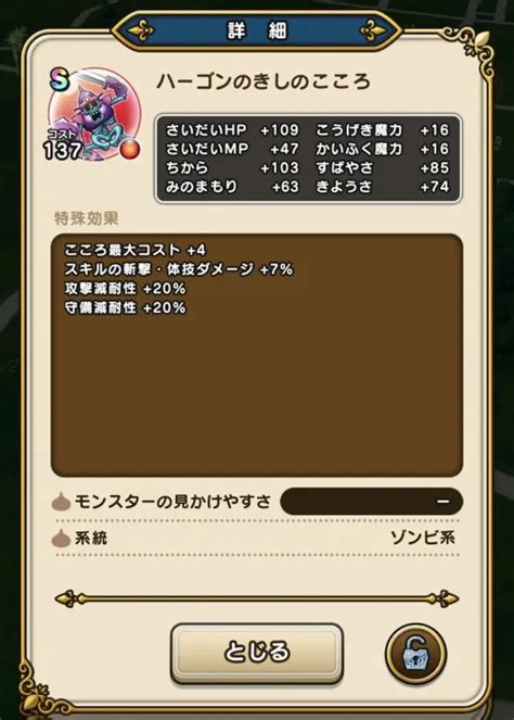 ドラクエウォーク攻略：ハーゴンのきしのこころsをようやく入手するも性能は。きとうしのこころの入手はさらに厳しそう 【日記1861