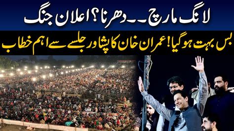 Imran Khan Important Speech At Peshawar Jalsa Today 24 News Hd Youtube