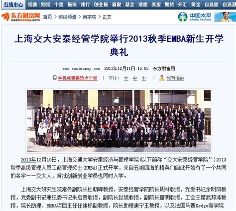 上海交通大学安泰经济与管理学院emba 新闻快报