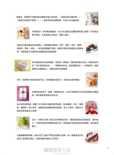 廚房裡的包裝設計：超過150 個從基本技巧延伸，可以不斷變化創新的料理包裝術＋40 道可口溫馨的甜點食譜 城邦讀書花園網路書店