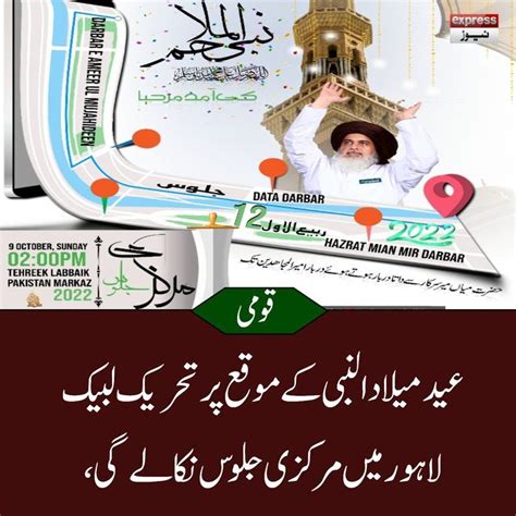 تحریک لبیک نے عید میلادالنبی صلی اللہ علیہ وسلم کے جلوس کے مقام کا