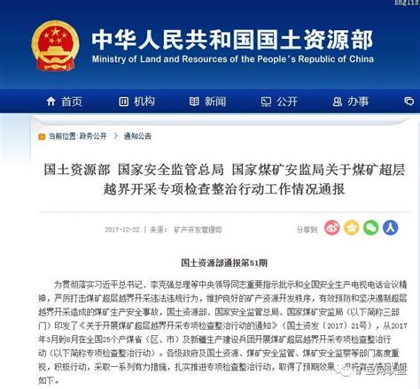 19个产煤省230个煤矿涉嫌超层越界开采！安监局点名通报