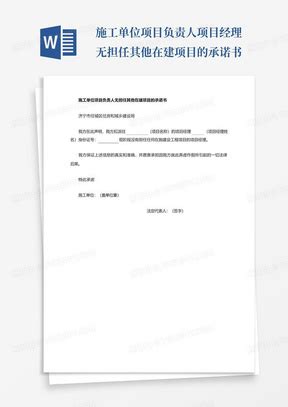 无劳动关系承诺书Word模板下载 熊猫办公
