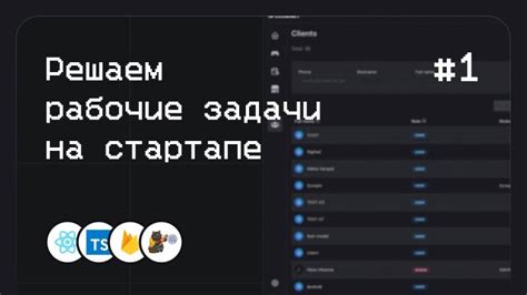 Andrey Nikitinski On Linkedin Решаем рабочие задачи на стартапе 1 о