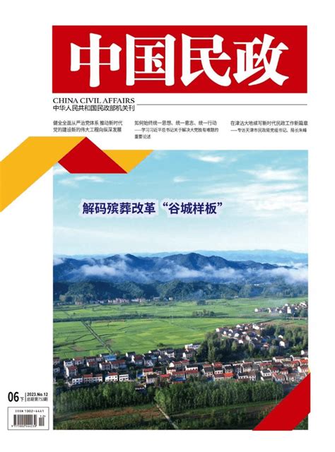 《中国民政》：山东滨州打造全链条社会救助新模式服务工作民生