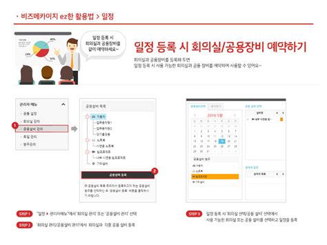 3 일정 등록 시 회의실 공용장비 예약하기