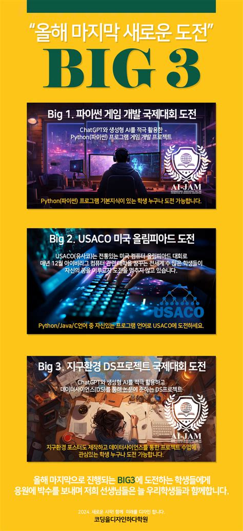 big3 국제대회 코딩을 디자인하다 학원